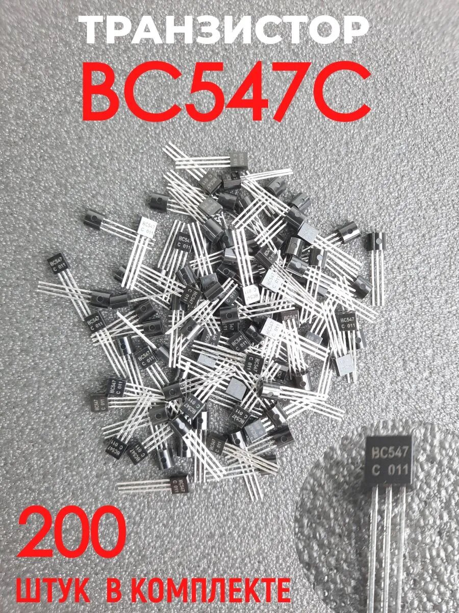 Транзистор 18366 BC547С 200 штук