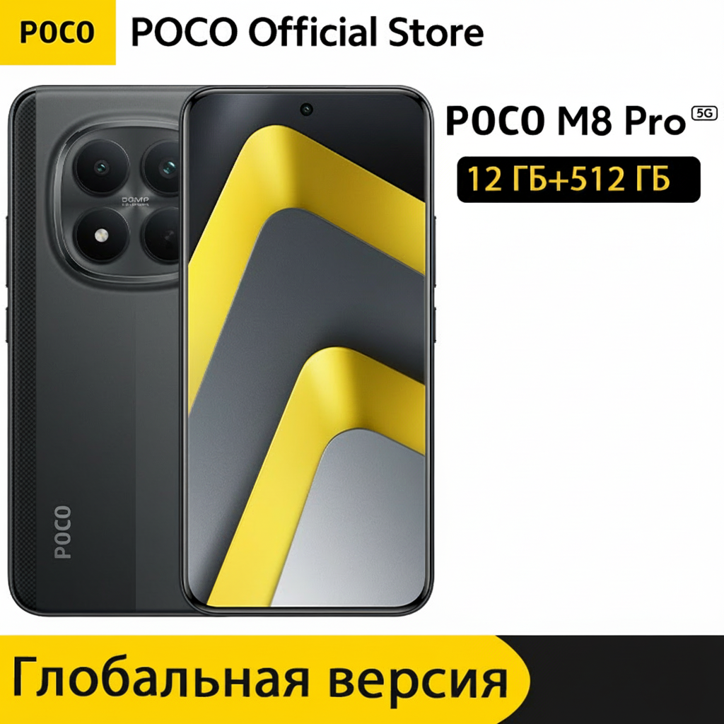 Смартфон Poco M8 Pro, 12/512ГБ, global