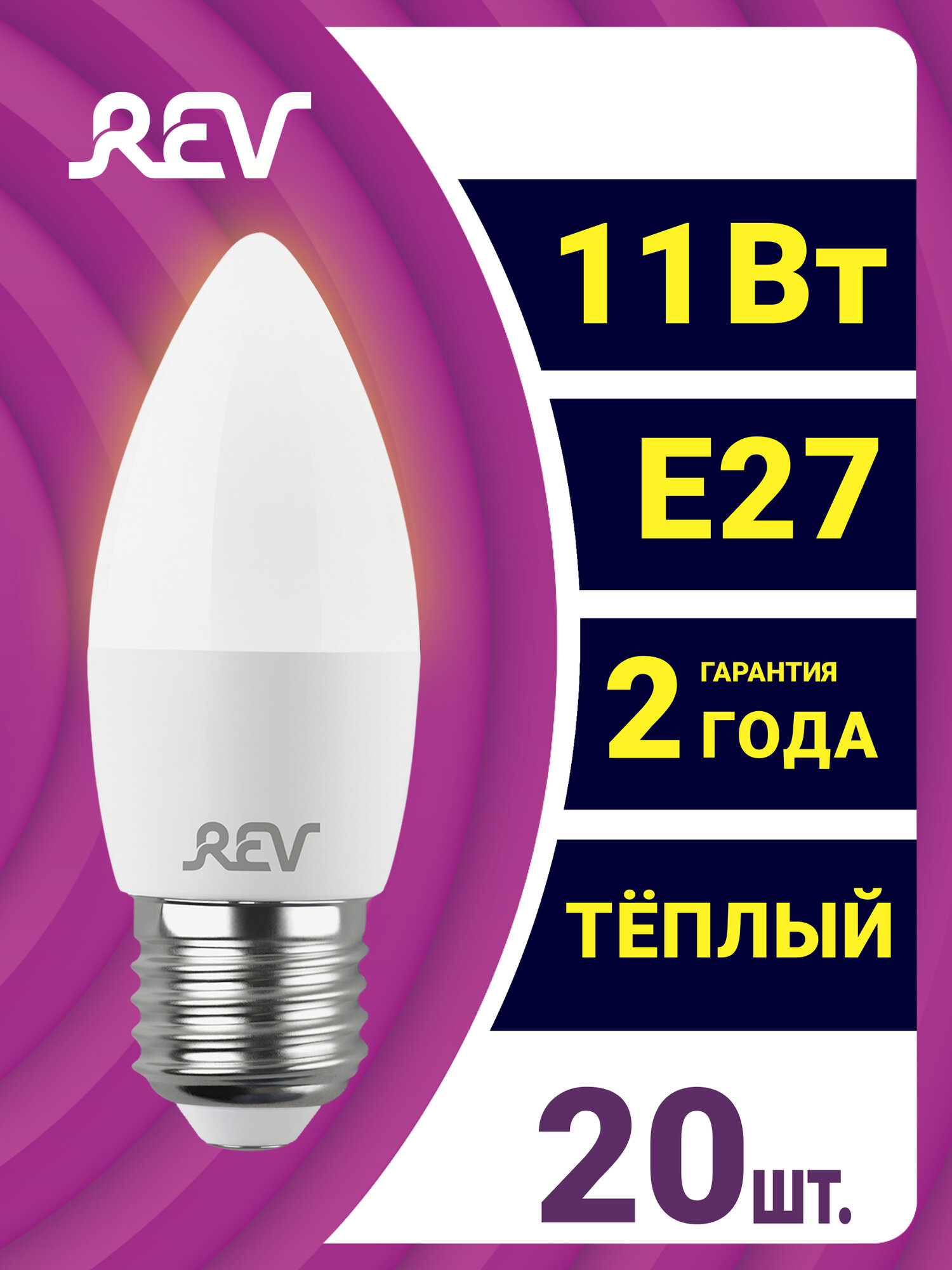 Упаковка светодиодных ламп 20 шт REV 32524 6, 2700К, Е27, C37, 11Вт