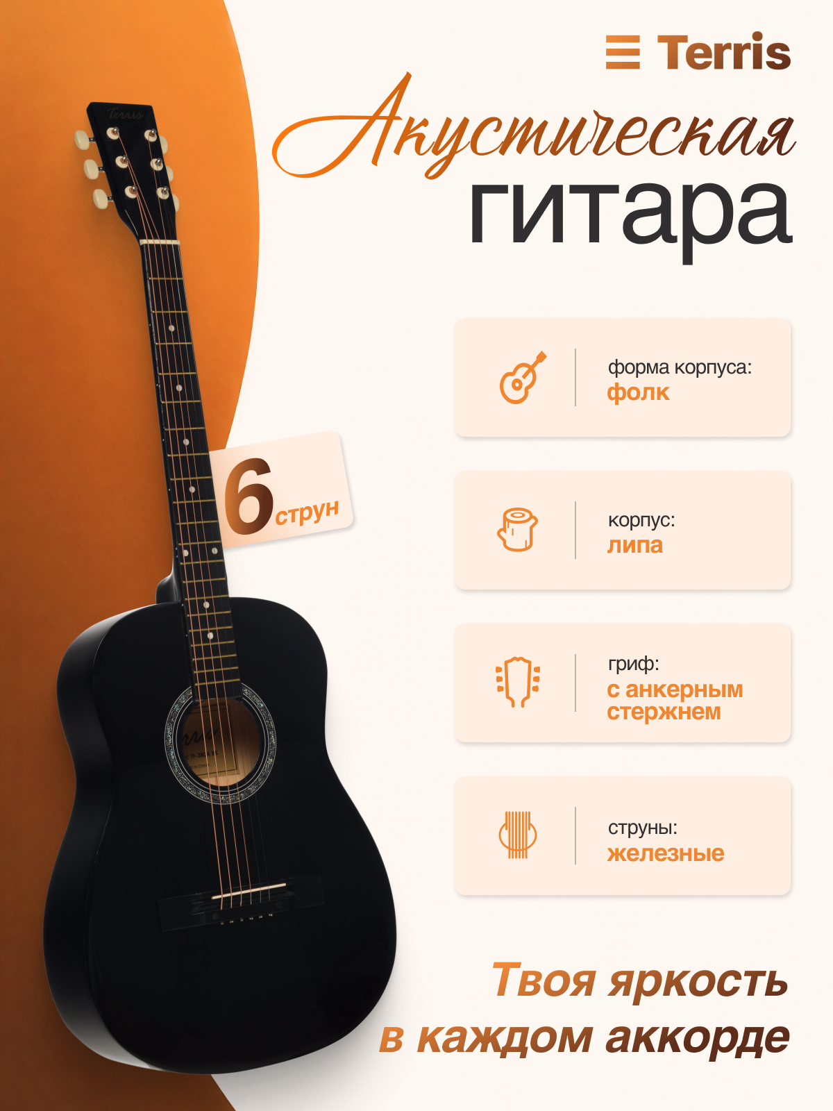 Акустическая гитара TERRIS TF-380A BK: фолк 38", черная, с вырезом (катавей), металлические струны