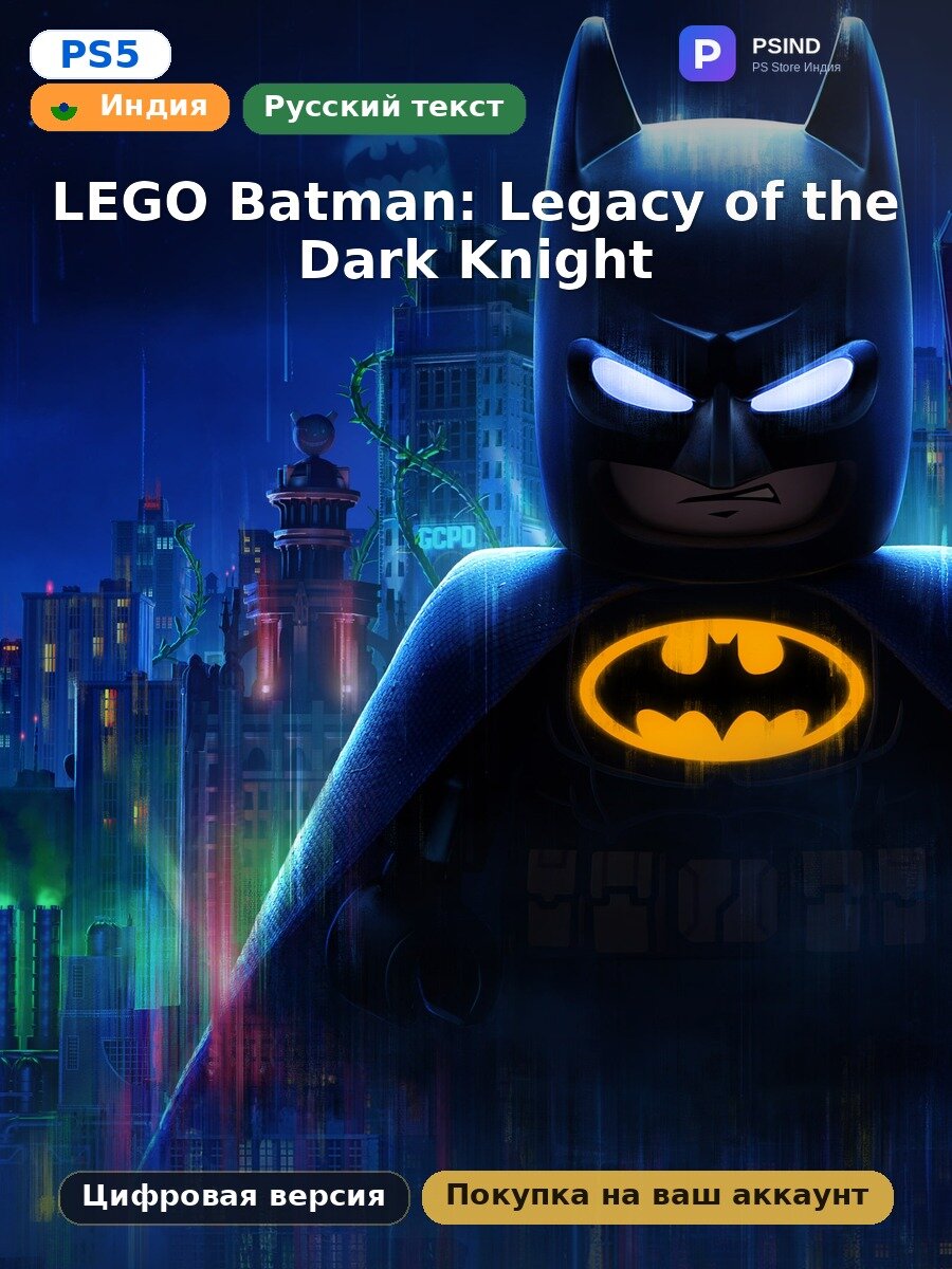 LEGO® Batman™: Legacy of the Dark Knight PS5 — PlayStation Store Индия, цифровая версия