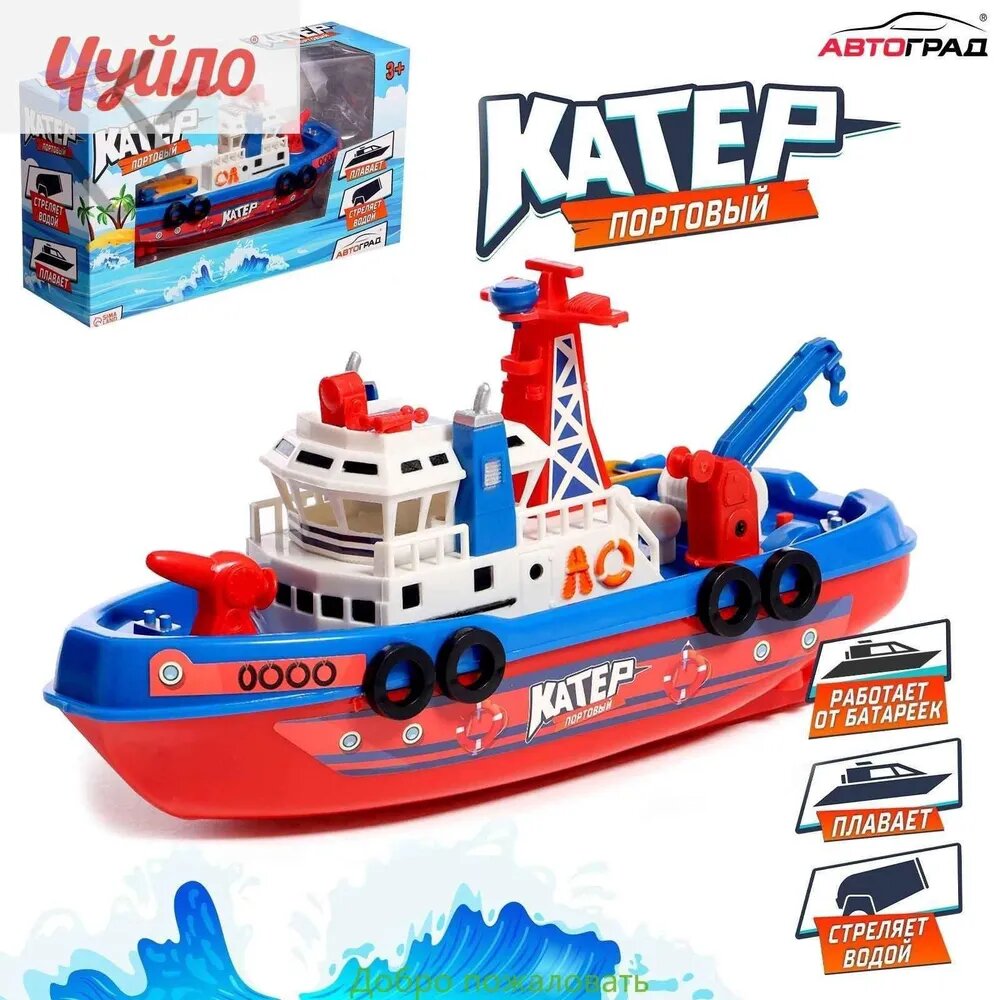 Игрушечный водный транспорт