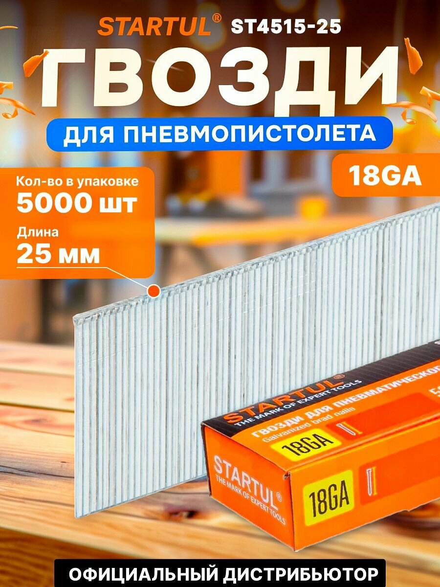 Гвозди для пневмопистолета нейлера 25 мм тип 18GA 5000 шт Profi (ST4515-25) гвозди для нейлера финишные гвозди 18GA для пневмопистолета