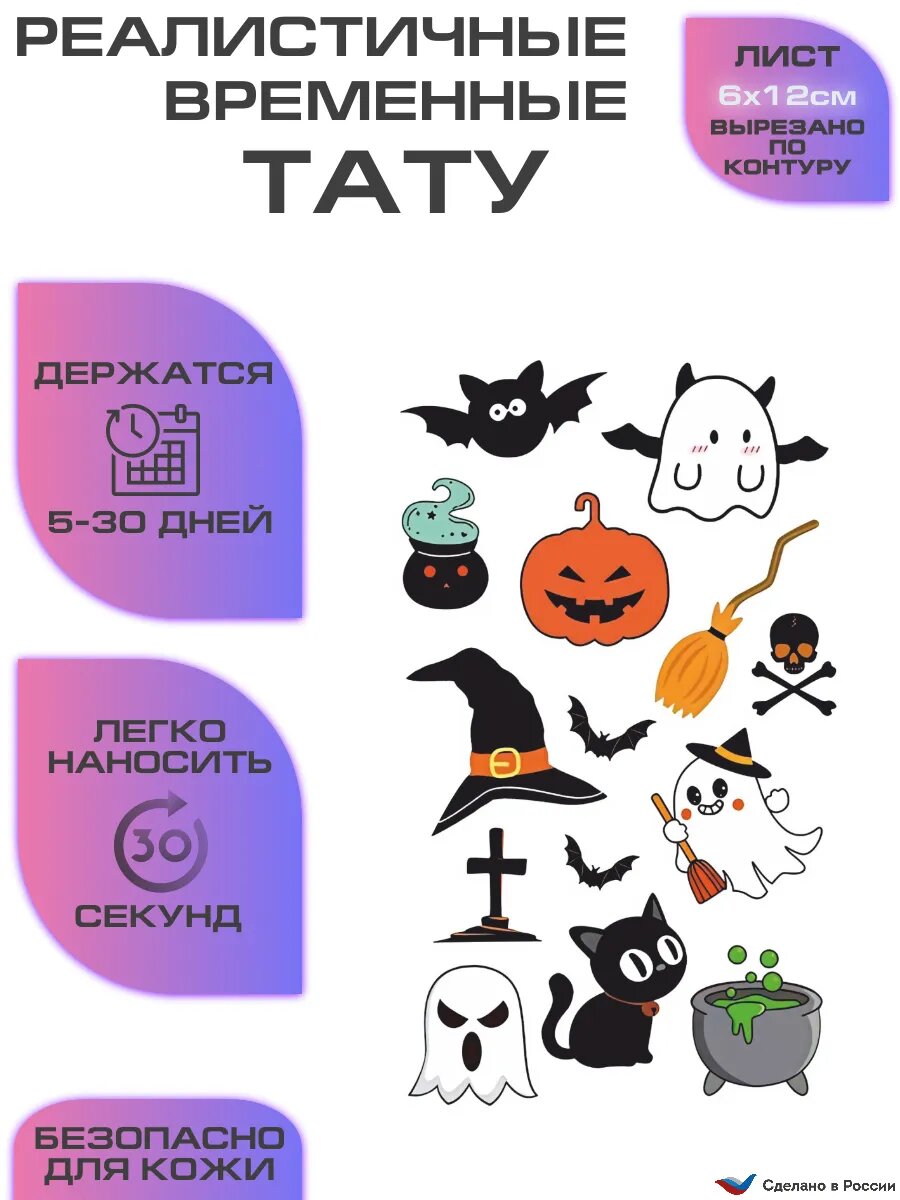 Набор временных тату halloween летучая мышь череп детские