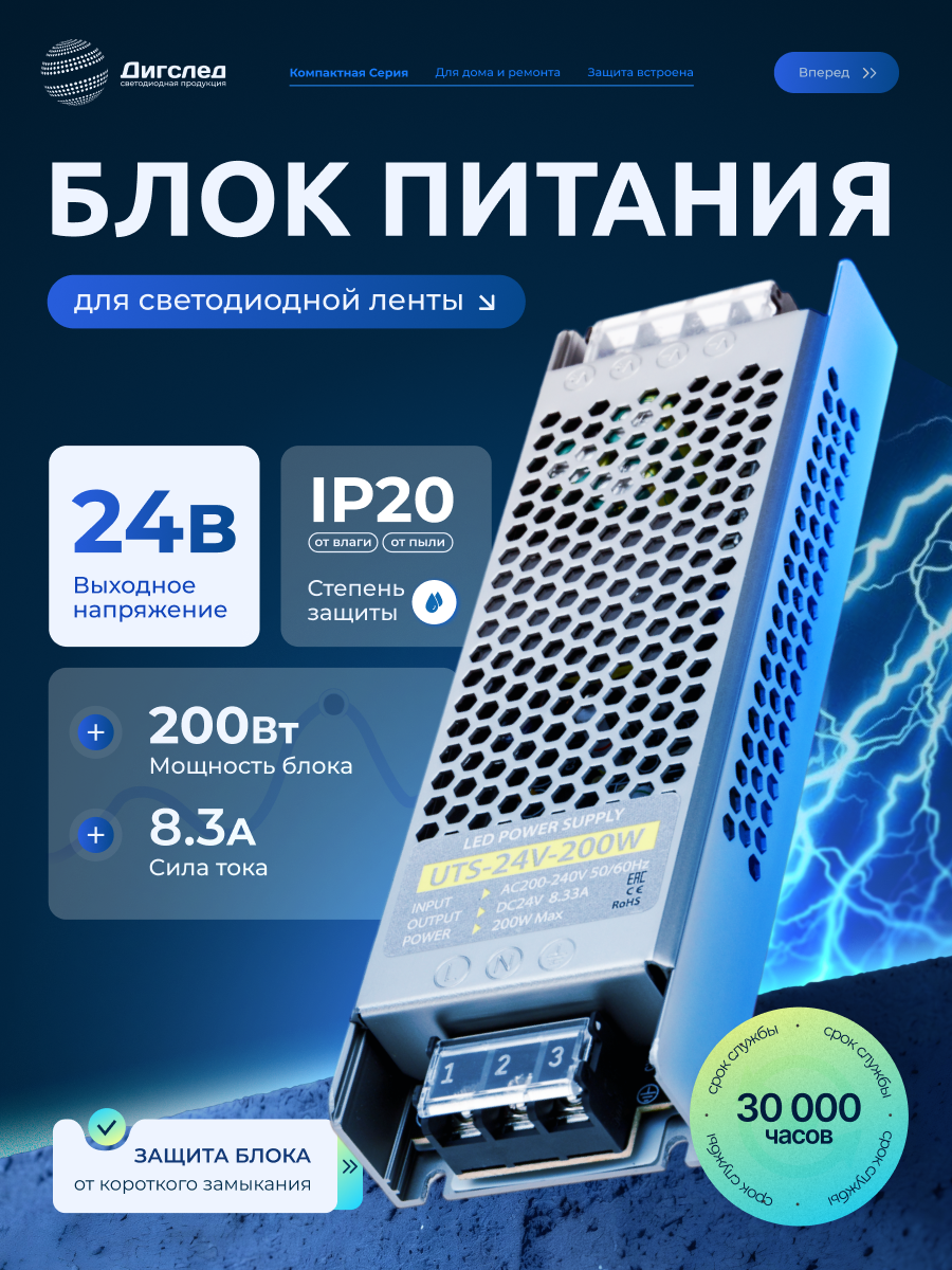 Блок питания 24В / 200Вт для светодиодной ленты, люстры, лампы, модулей, драйвер 24V /200W IP20, 8,3A DIGSLED