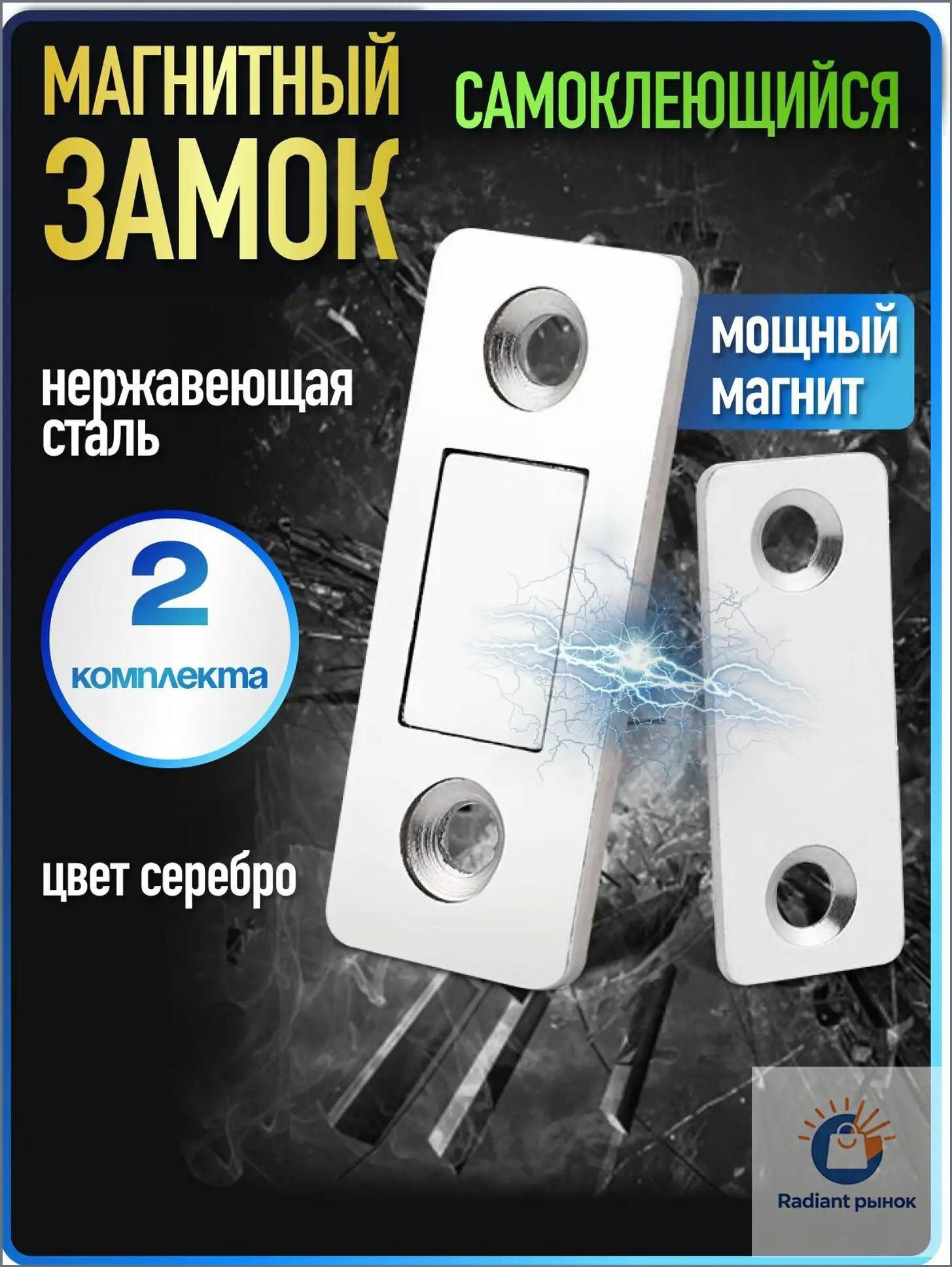 Магнитный замок для дверей и мебели, 2 комплекта, серебристый, WiseBuys
