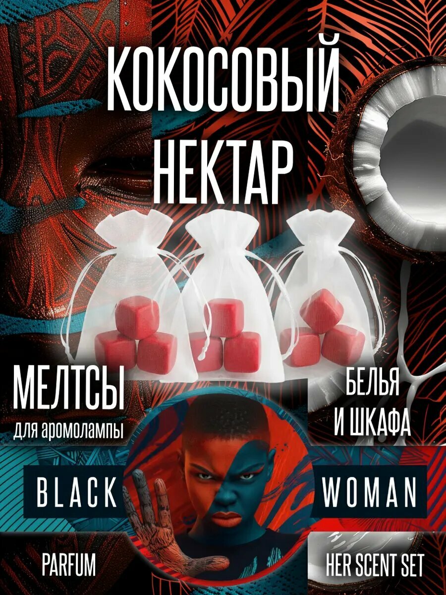 Аромавоск для дома кокосовый нектар