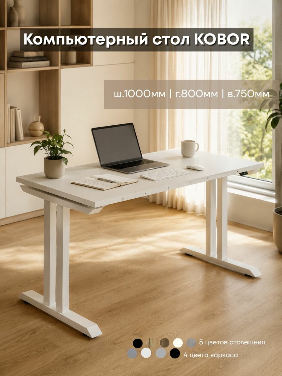 Стол компьютерный Кобор KT-100/80 white/premium рабочий универсальный