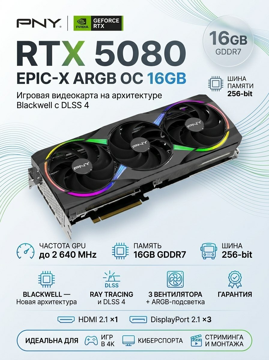 Видеокарта PNY Geforce RTX 5080 16GB GDDR7 EPIC-X ARGB, OEM, OC, 256BIT, Black (OEM)