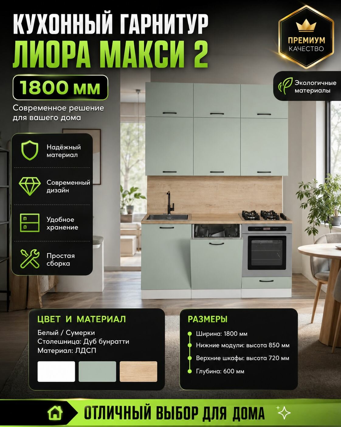 Кухонный гарнитур Лиора Макси 2, ширина 180 см, прямой, цвет белый/Сумерки/Дуб Бунратти, со столешницей, под встройку духового шкафа и посудомоечной машины