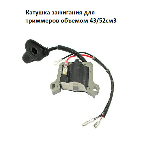 Катушка зажигания для триммера Pegas CG520
