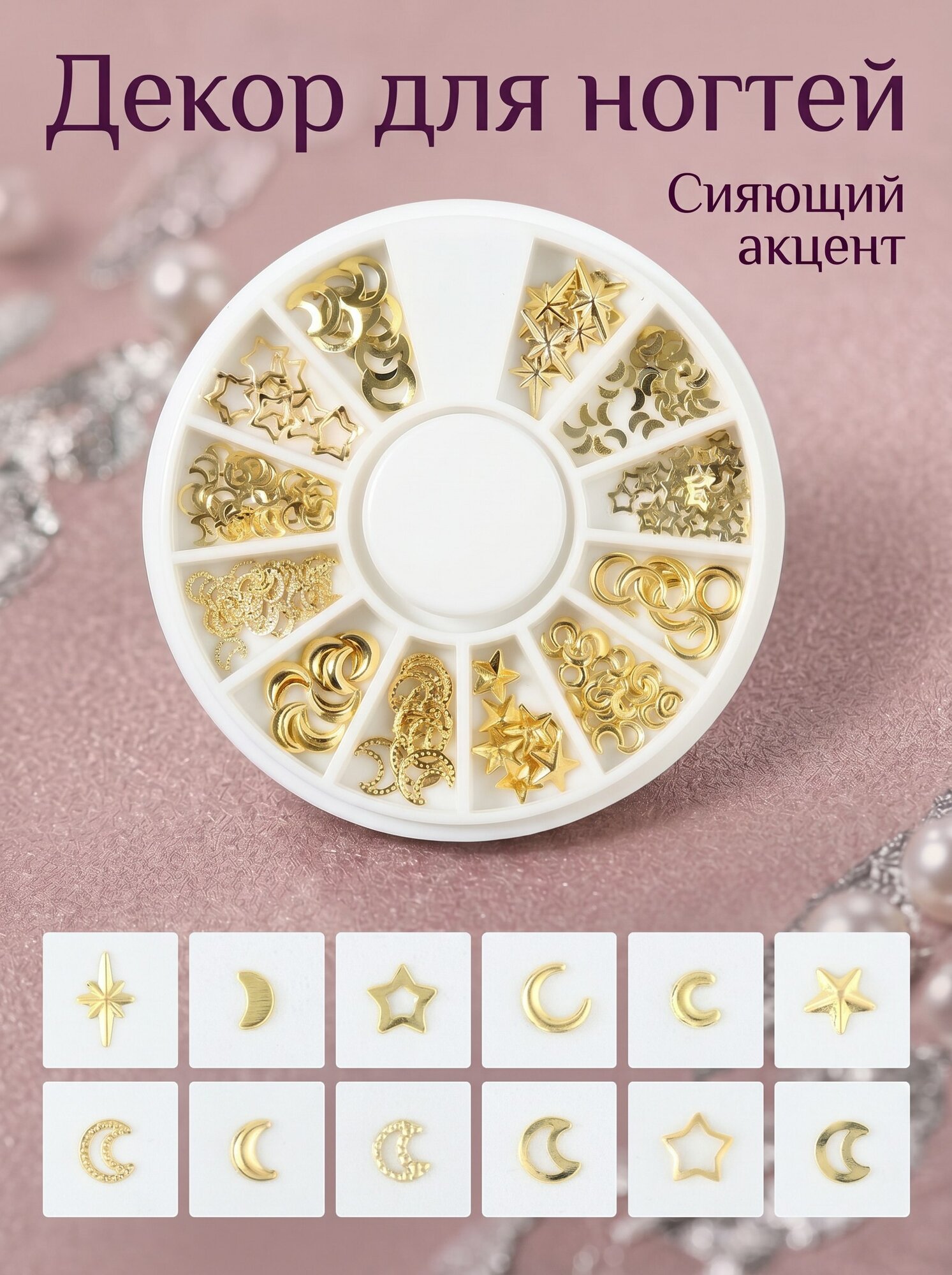 Фигурки для дизайна ногтей / декор для ногтей / для творчества 12 видов