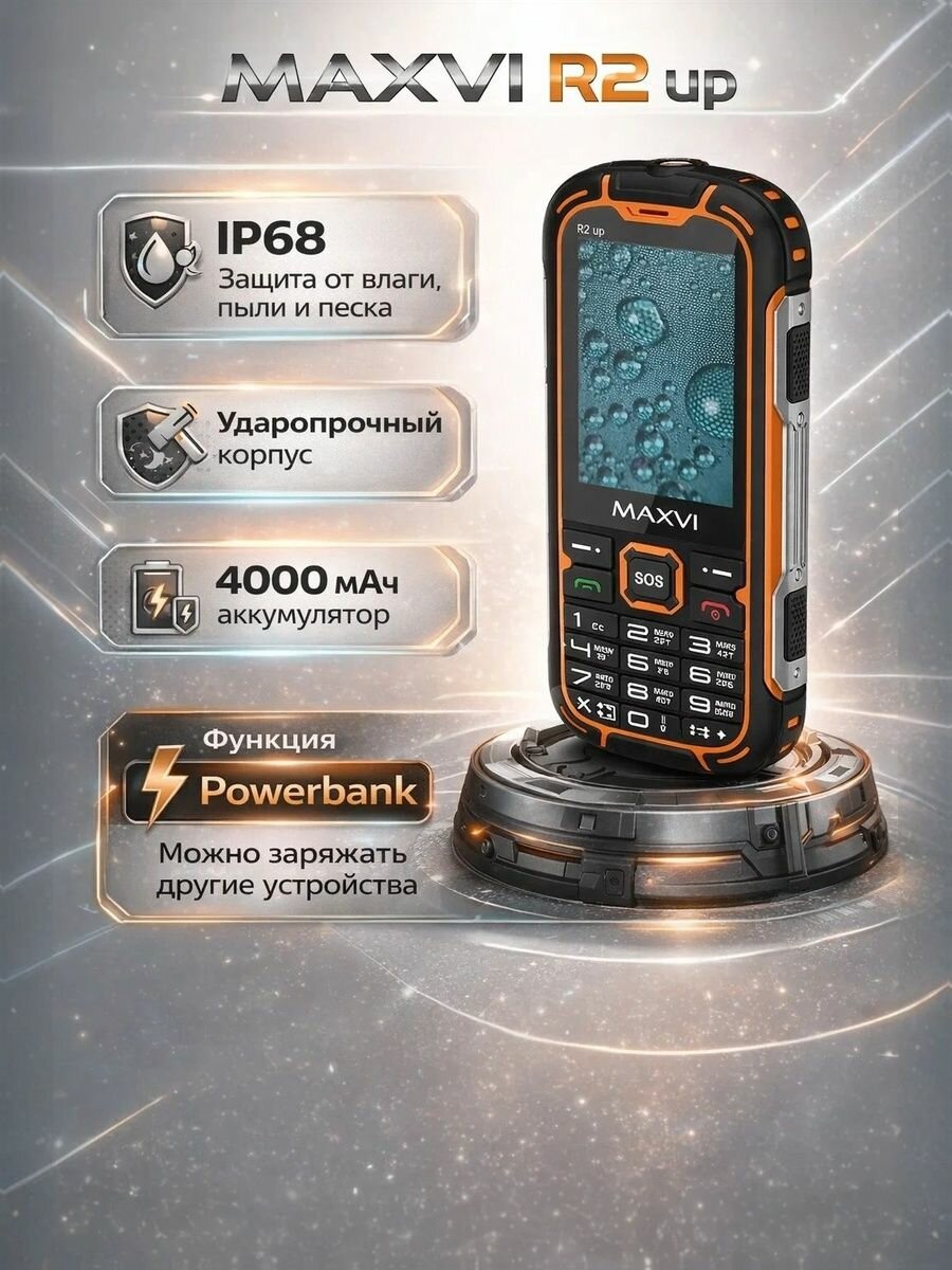 Мобильный телефон MAXVI R2 up Orange IP68