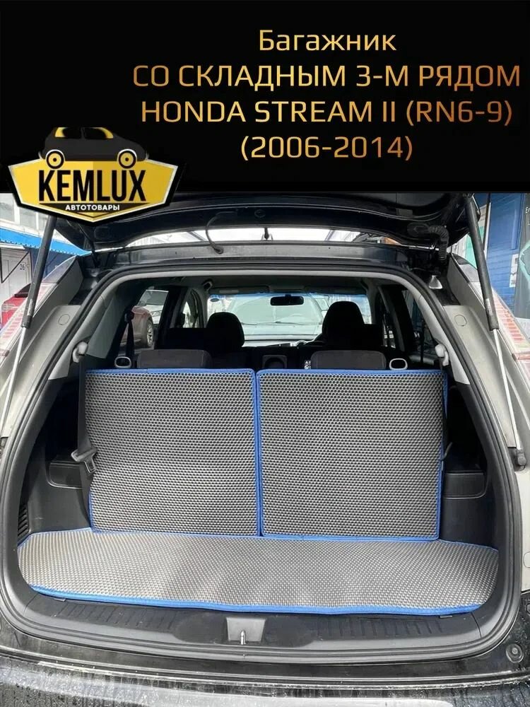 Eva коврики с бортами Honda Stream 2 поколения (RN6-9) (2006-2014) / Хонда Стрим 2 поколения Правый руль 3D Эва Ева