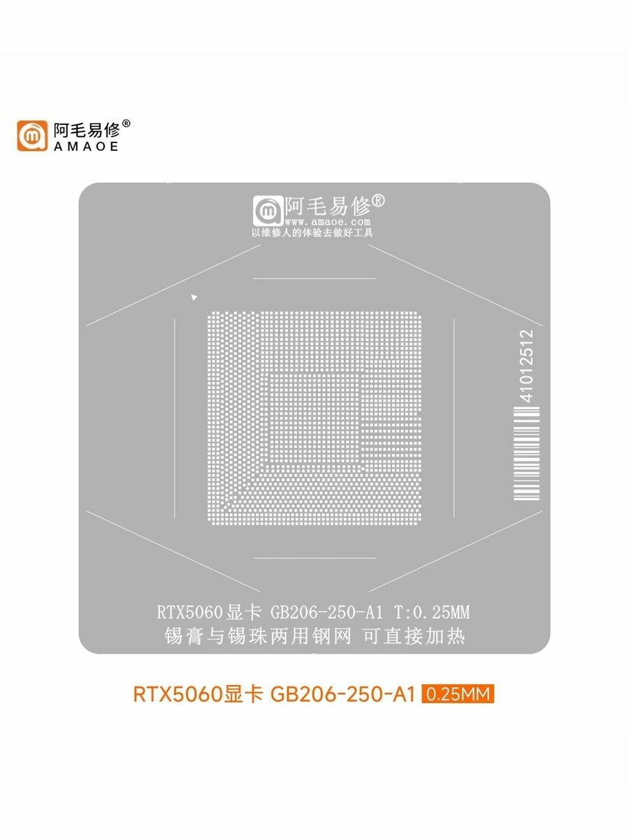 AMAOE BGA трафарет для видеокарт GeForce RTX5060 GB206-250-A1- 0.25мм