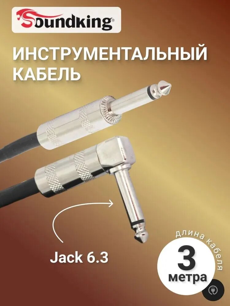Инструментальный кабель 6.3 мм/6.3 мм, 3 м, черный, серебристый