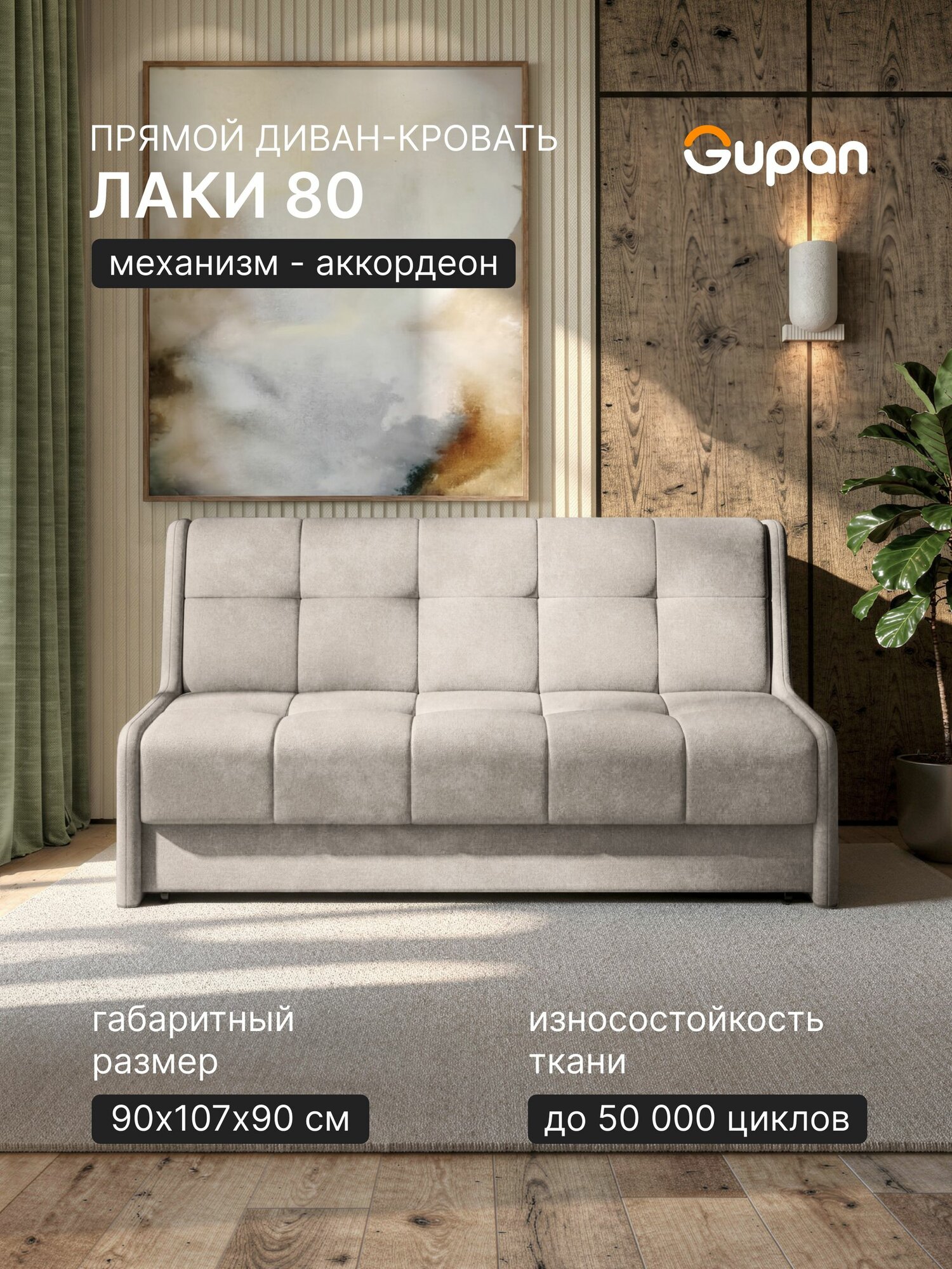 Диван кровать Gupan Лаки 80 Велюр Бинго Слоновая кость, раскладной, механизм аккордеон, беспружинный