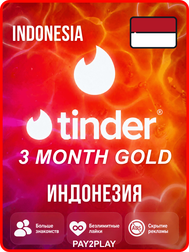 Подписка Tinder Gold 3 месяца / Индонезия, Цифровой ключ / Tinder Gold gift card Indonesia 3 months