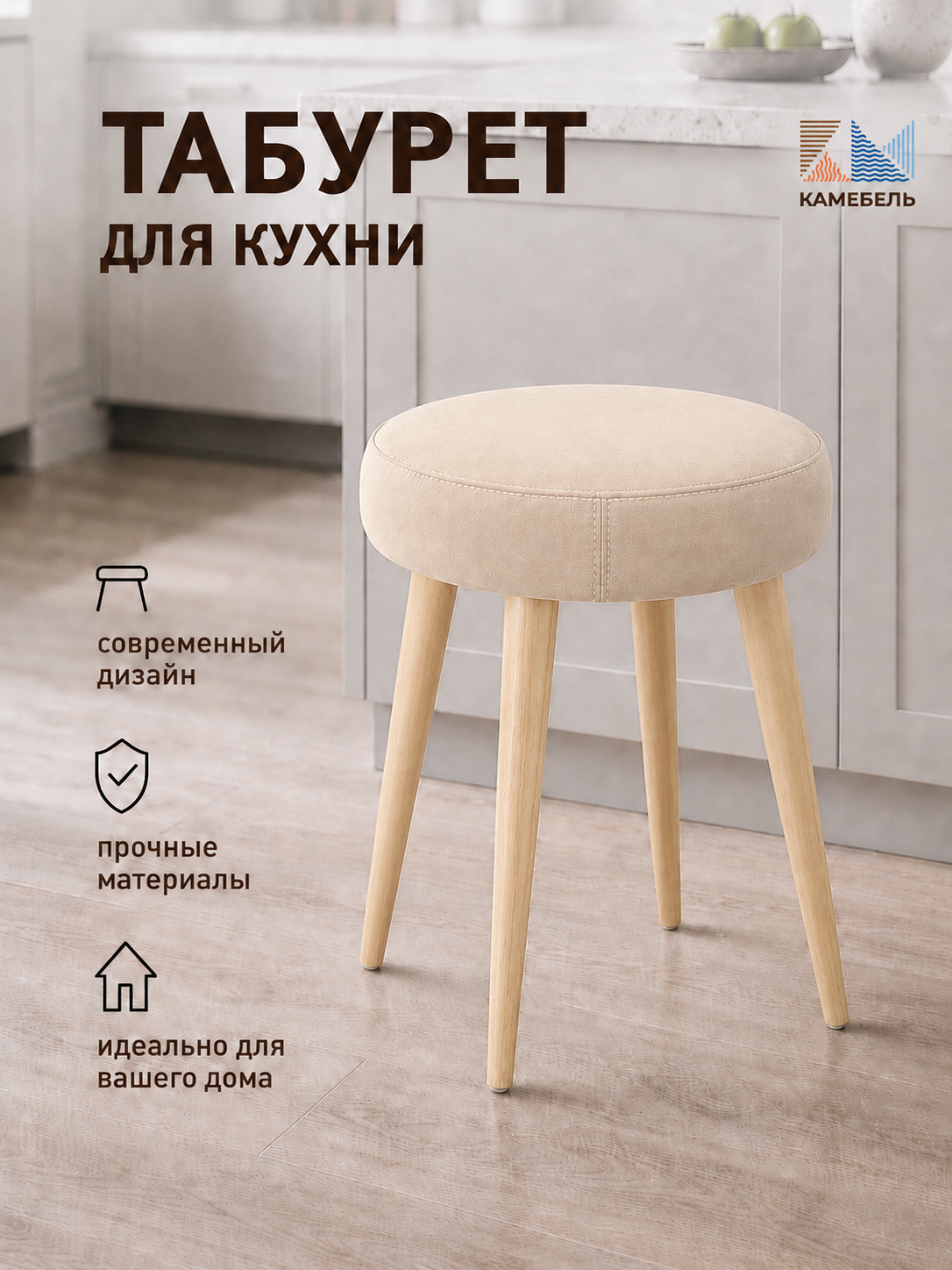 Табурет для кухни мягкий, антивандальная обивка, деревянные ножки, табуретка на кухню.