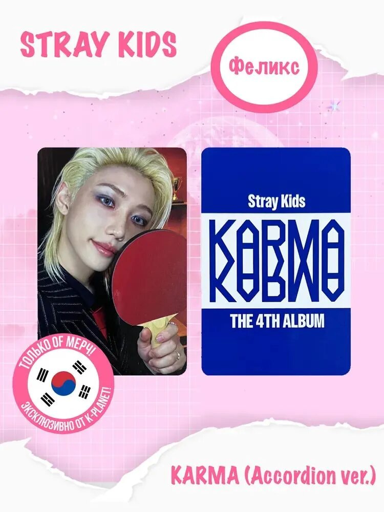 Фотокарта STRAY KIDS KARMA Accordion вер.