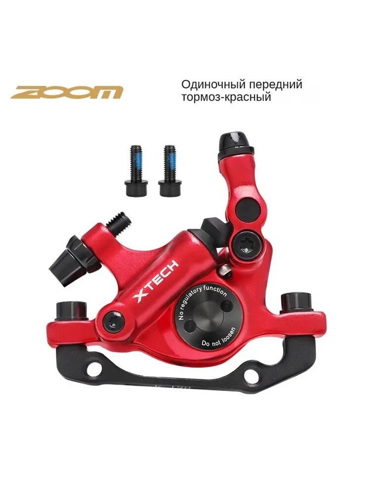 Механический двухпоршневой зажим дискового тормоза ZOOM HB-100, спортивный ротор
