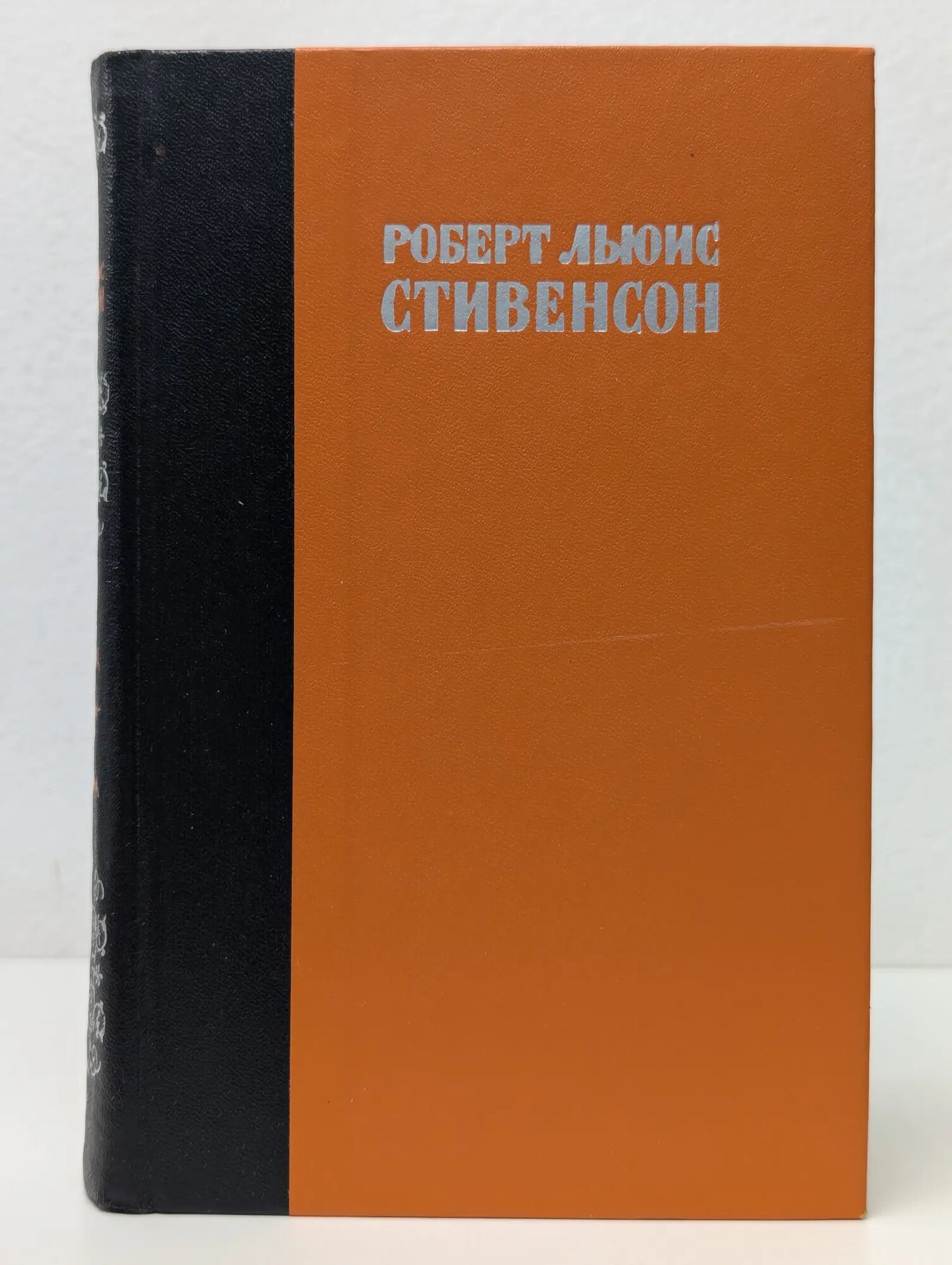 Роберт Льюис Стивенсон. Остров сокровищ. Похищенный. Катриона Стивенсон Роберт Льюис 1977