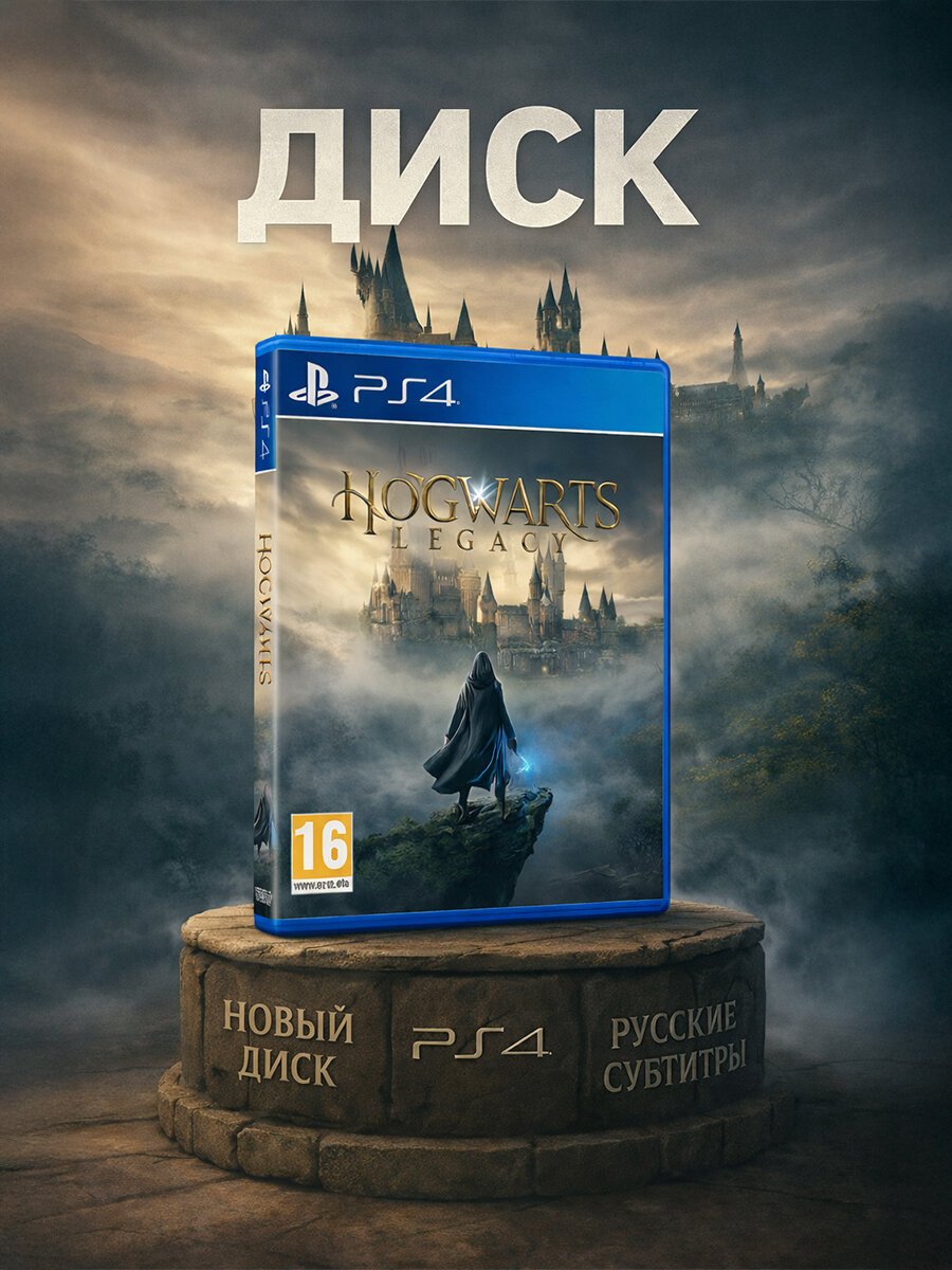 Игра Hogwarts Legacy для PS4 Русские Субтитры