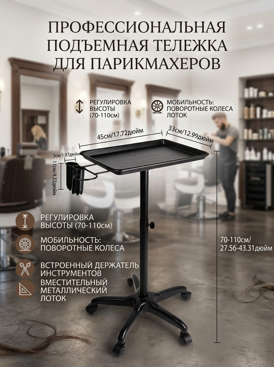 Парикмахерская тележка TUA, с феном, регулируемая по высоте, подвижная