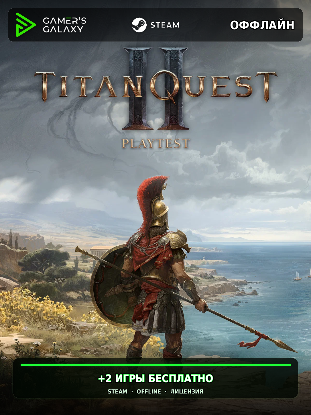Titan Quest 2 + 5 игры| ПК - платформа Steam | Offline активация