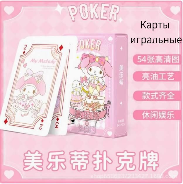Карты игральные