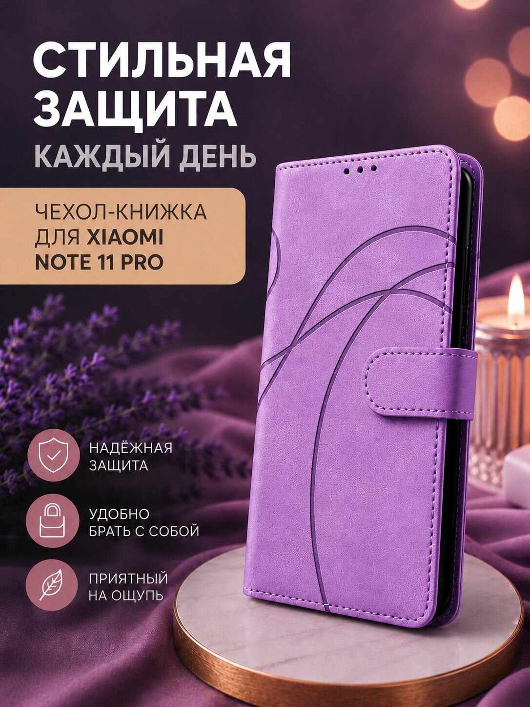 Противоударный чехол книжка для Xiaomi redmi note 11 pro ( сяоми редми нот 11 про ), с функцией подставки, с кардхолдером ( отделением под карты ), с хлястиком, фиолетовый