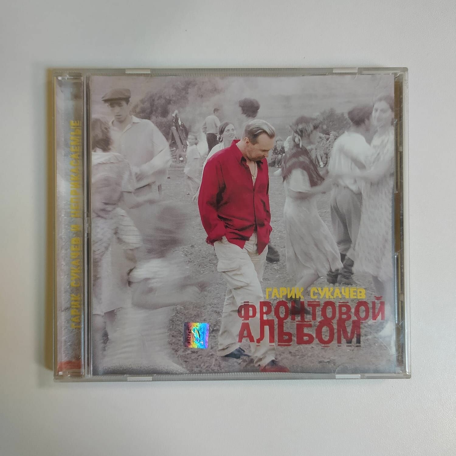 Компакт диск CD Гарик Сукачев - Фронтовой Альбом (Россия 2001г.)