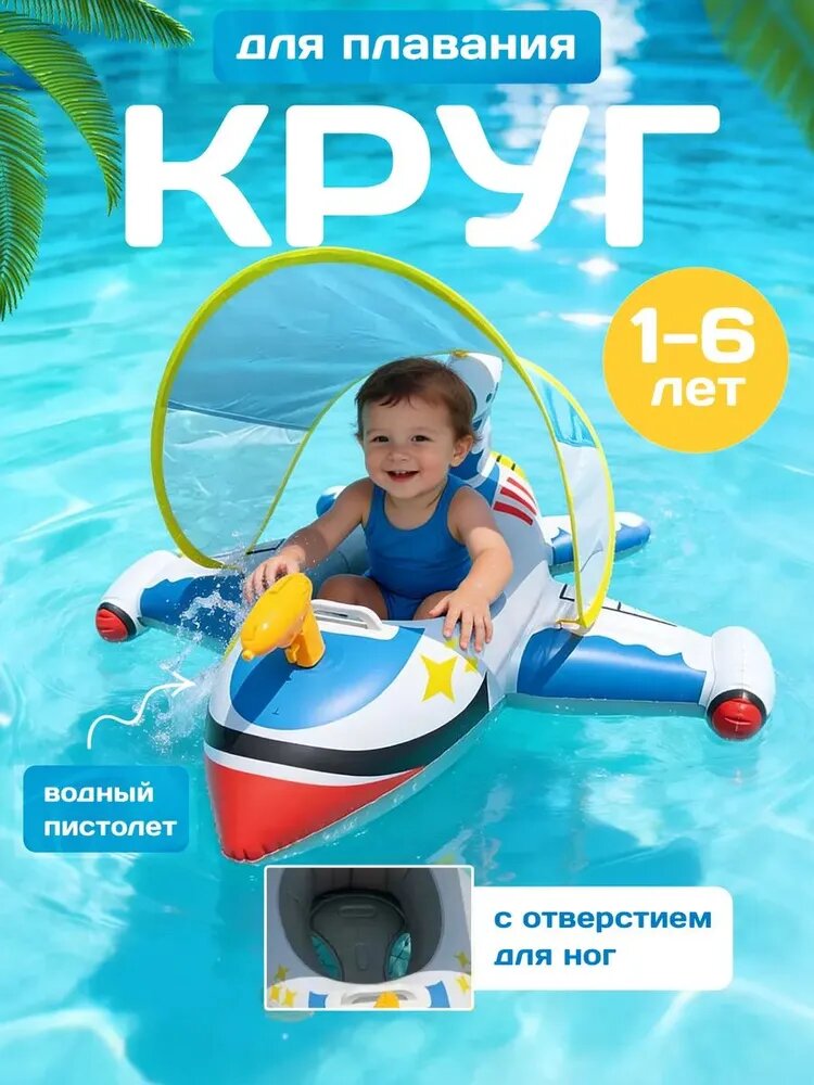Круг для плавания детский с козырьком и водным пистолетом. надувной круг для малышей с крышей