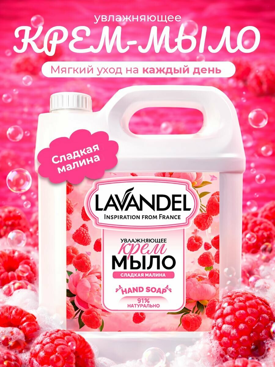 Жидкое мыло для рук Lavandel "Цветущая лаванда" парфюмированное 5 кг