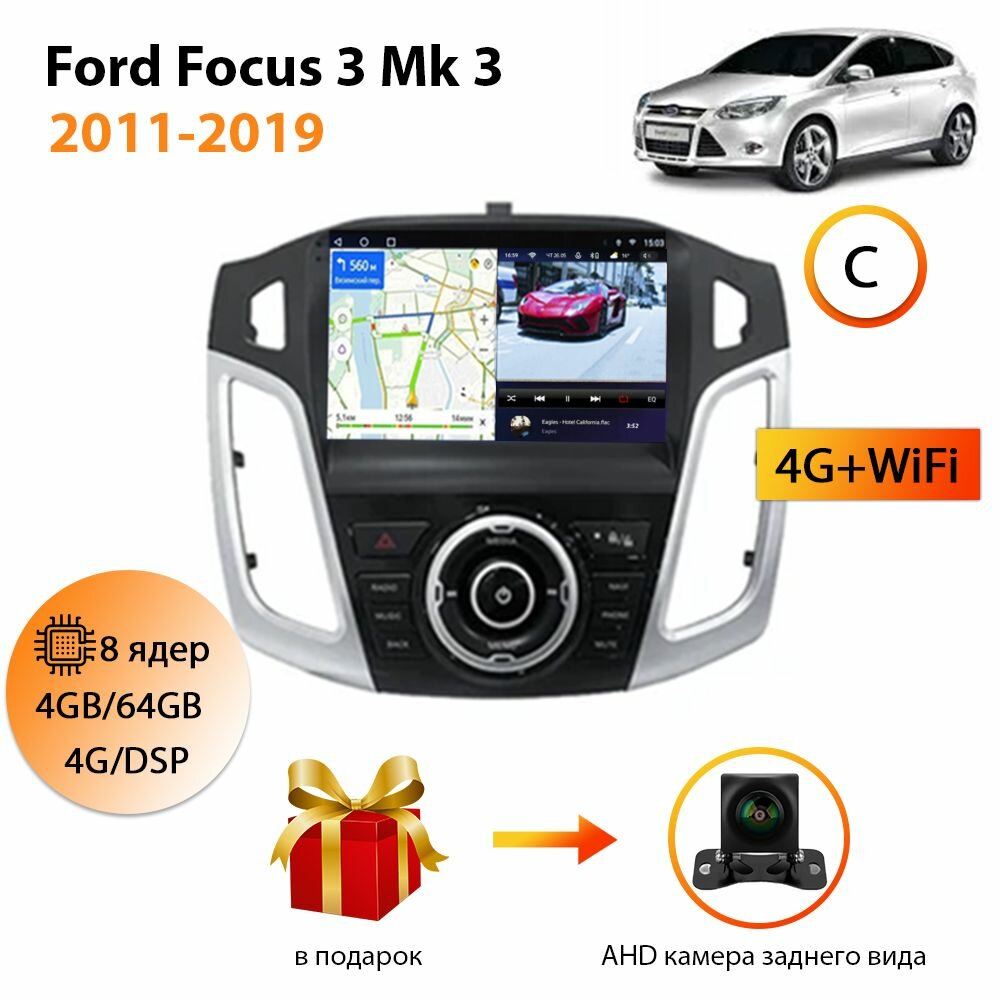 Магнитола для Ford Focus 3 Mk 3 2011-2019, 8 ядерный процессор 4/64Гб ANDROID 11, IPS экран 9 дюймов, Carplay, автозвук DSP, Wifi, 4G, андроид штатная автомагнитола, головное устройство Форд Фокус 3