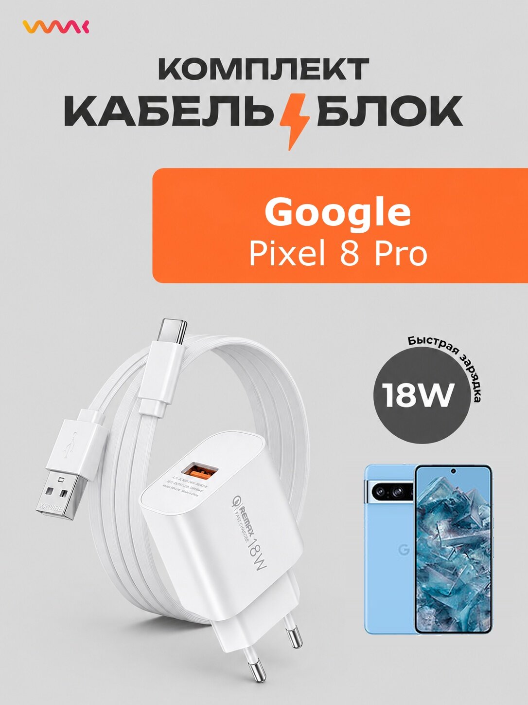 Комплект зарядки для Google Pixel 8 Pro быстрая, блок питания и кабель Google Pixel 8 Pro