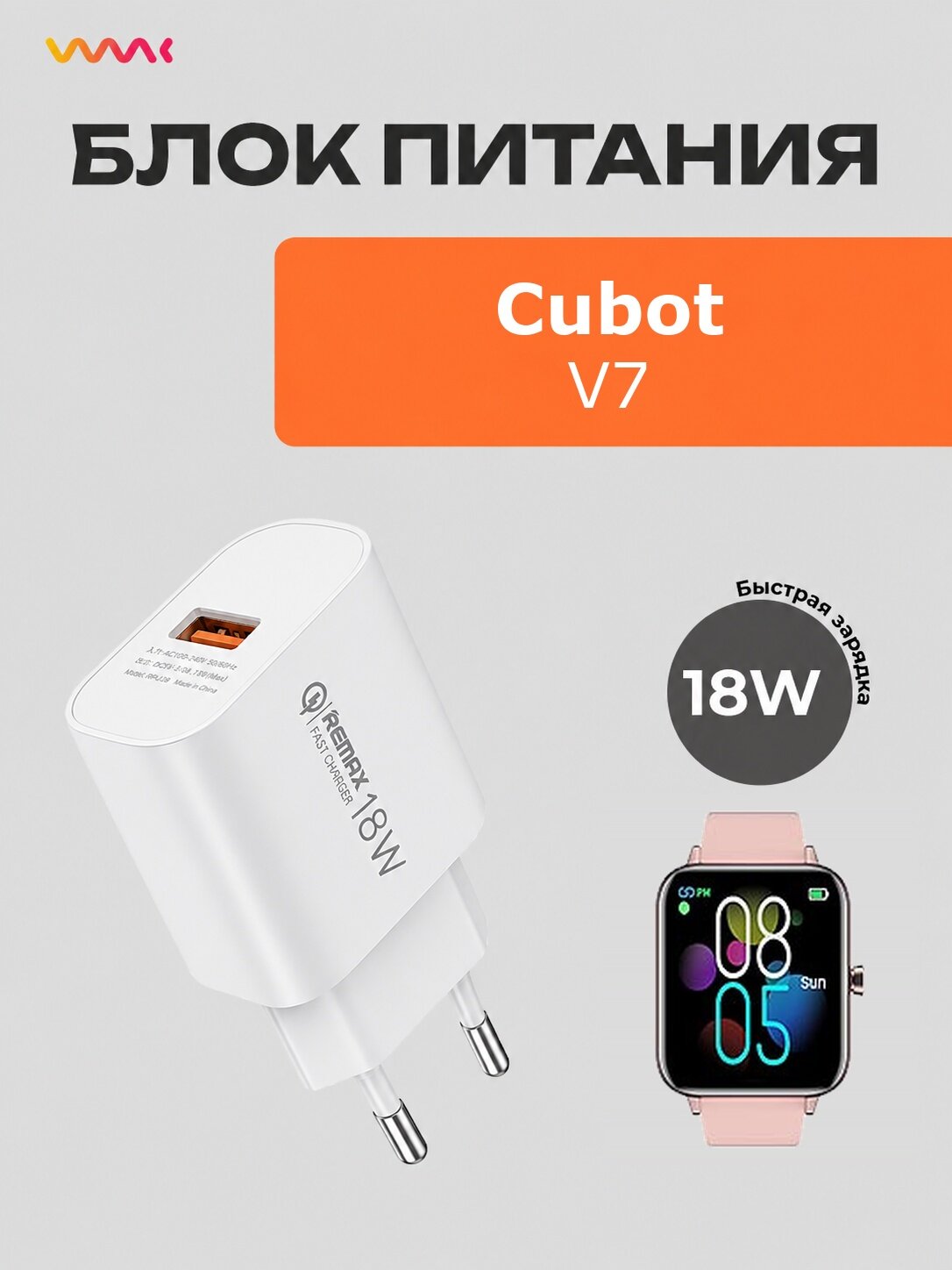 Зарядка для Cubot V7 быстрая, блок питания зарядное устройство Cubot V7
