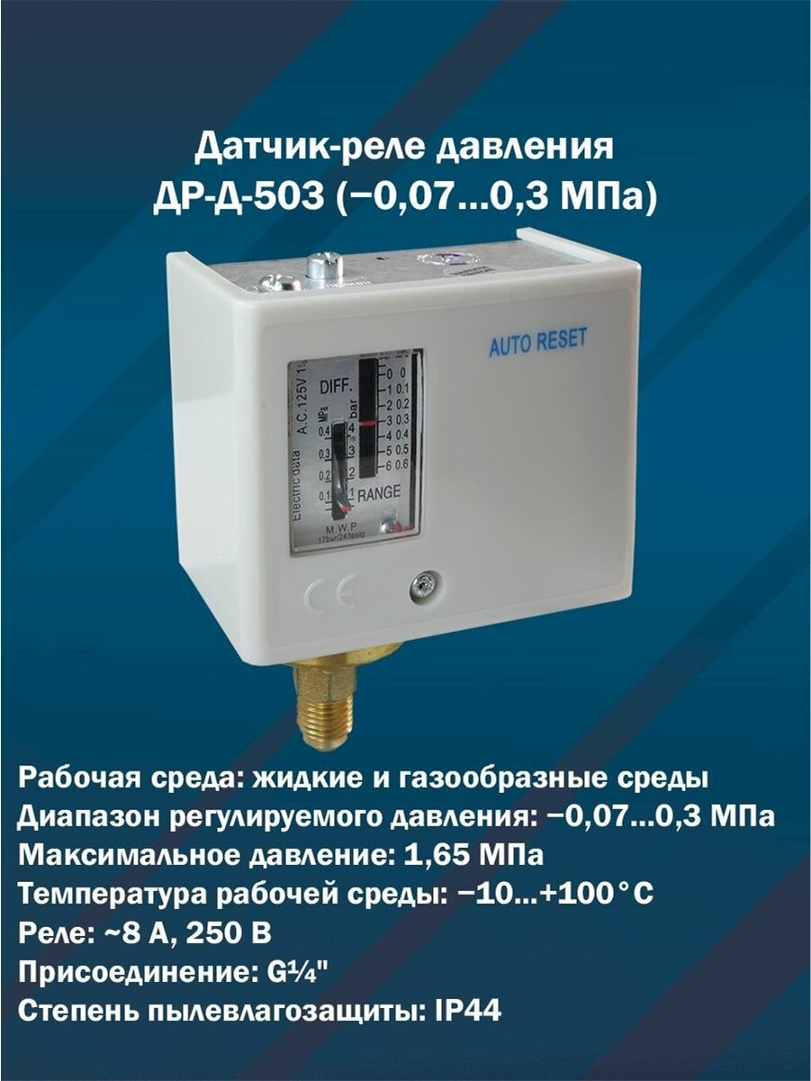 Реле давления для насоса