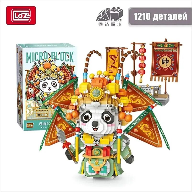 Конструктор для мальчика "Панда" LOZ(Подарки на день рождения/Подарки на Рождество)