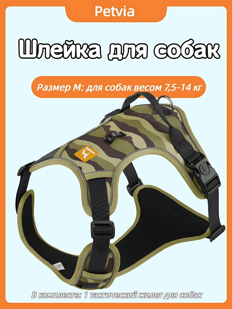 Шлейка для собак Petvia, жилет для домашних животных, нейлон, защитная для дрессировки, размер M, подходит для собак весом 7,5-14 кг