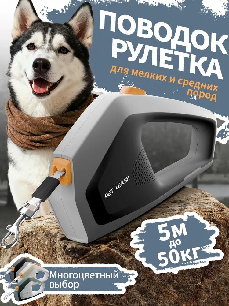 Поводок-рулетка для собак 5 м с держателем пакетов, крупных и средних пород до 50 кг, Черный и серый