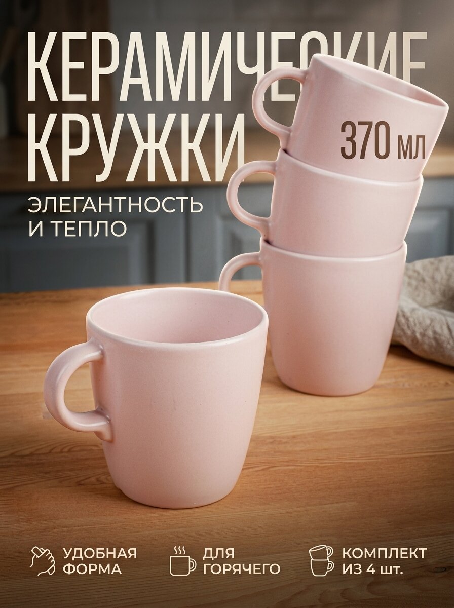 Кружка для чая и кофе икеа фэргклар 370мл 4шт, светло-розовые