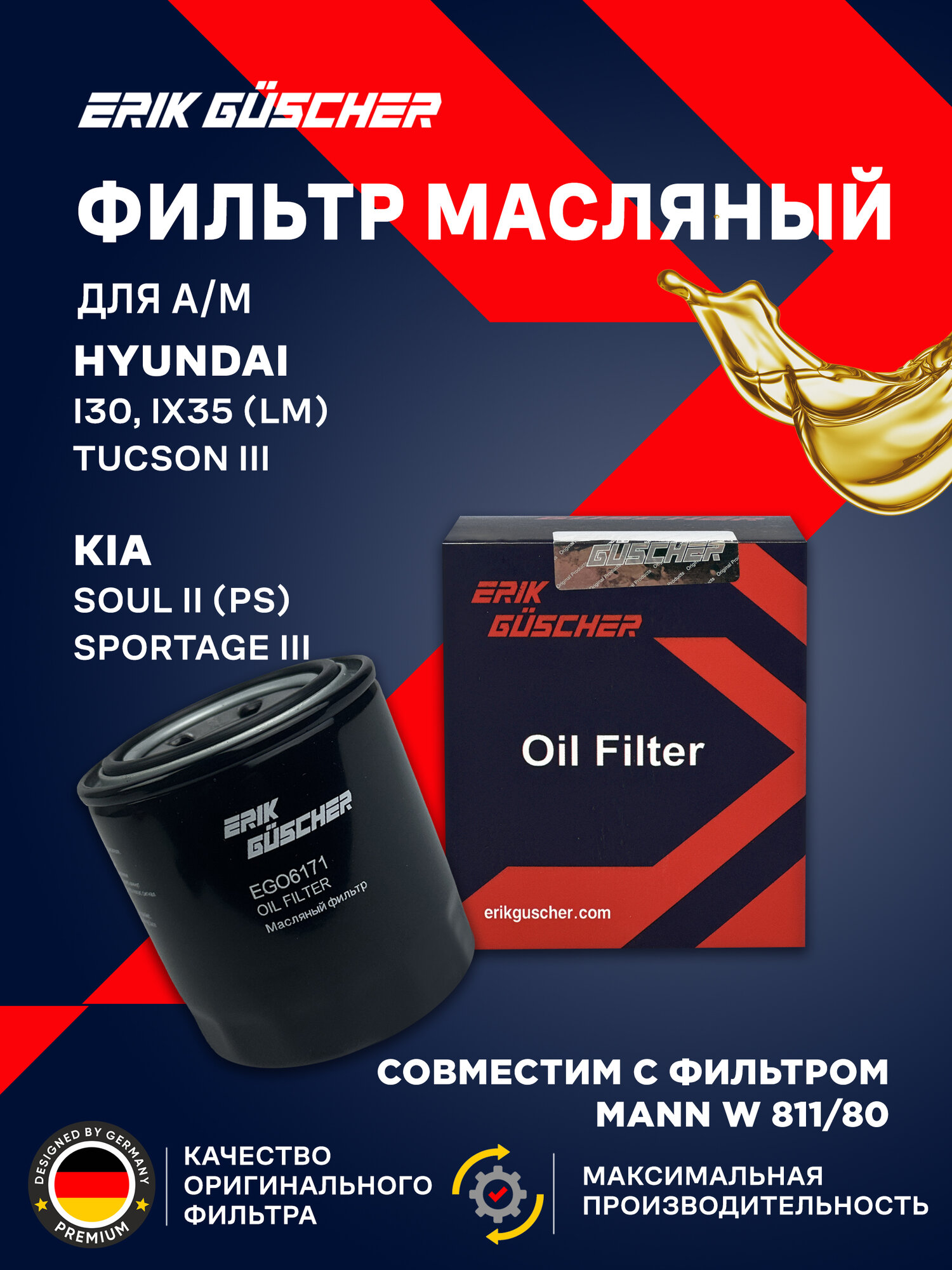 Фильтр масляный Киа Спортейдж 3 Kia SPORTAGE 3, Рио Kia RIO 3 CVVT, масляный фильтр Хендай Санта-Фе Hyundai SANTA FE 3, 26300-35530, W 811/80