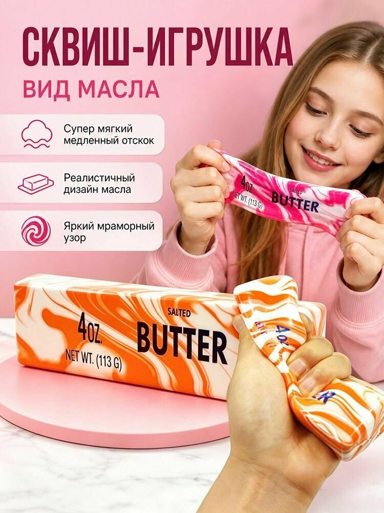 Игрушка-антистресс в форме бруска масла, медленно восстанавливающая форму, оранжевая