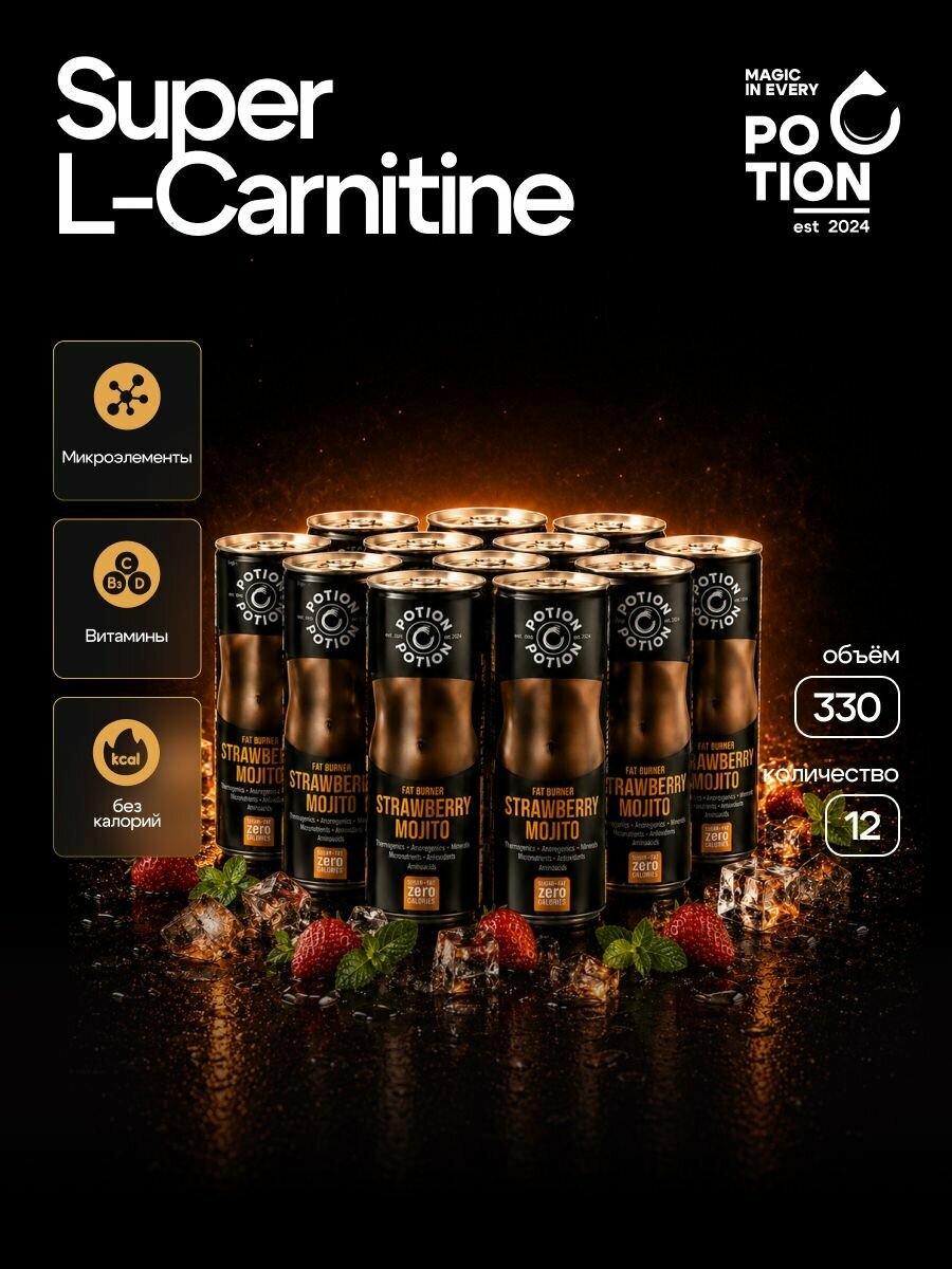 Напиток L-карнитин без сахара с витаминами Potion Super L-Carnitine Клубника-Мята-Лайм, 330 мл х 12 шт