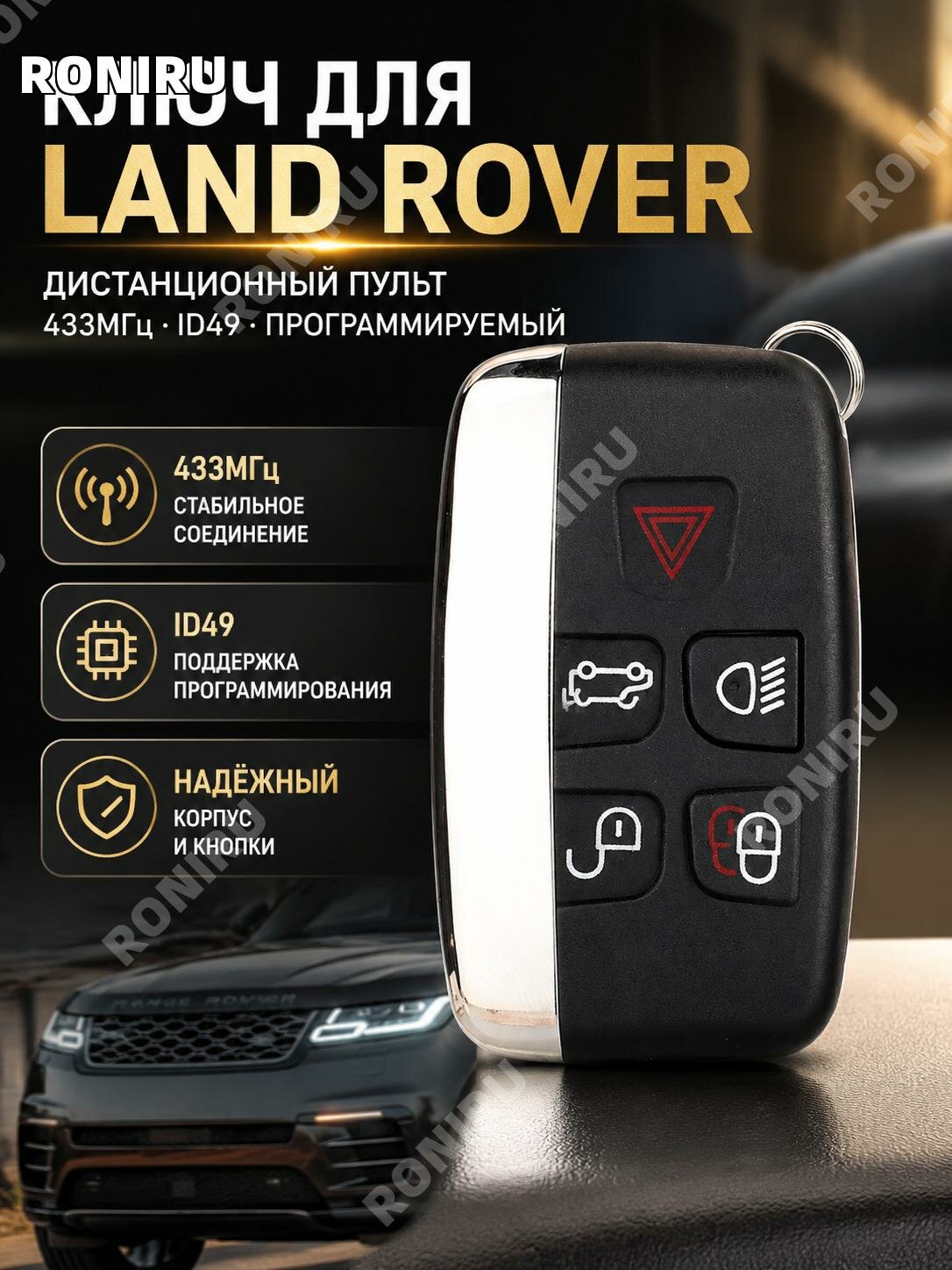Смарт-ключ 433 МГц для Land Rover Range Rover Evoque Discovery Jaguar