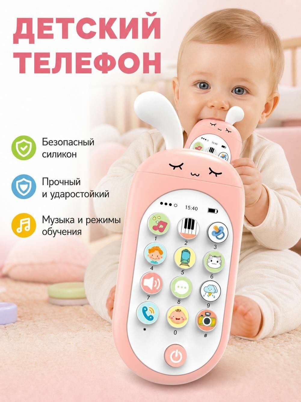 Музыкальный телефон-игрушка для малышей