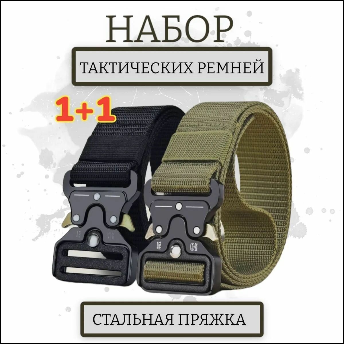 Ремень тактический, размер: 120
