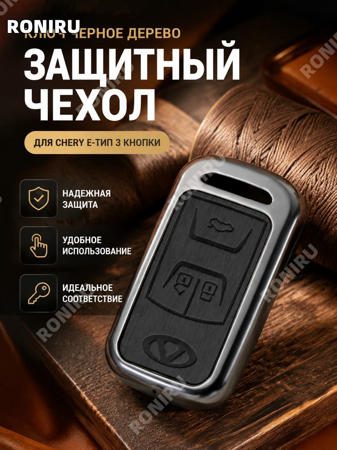 Чехол для ключа Chery, смарт-ключ 3 кнопки, цинковый сплав, черный