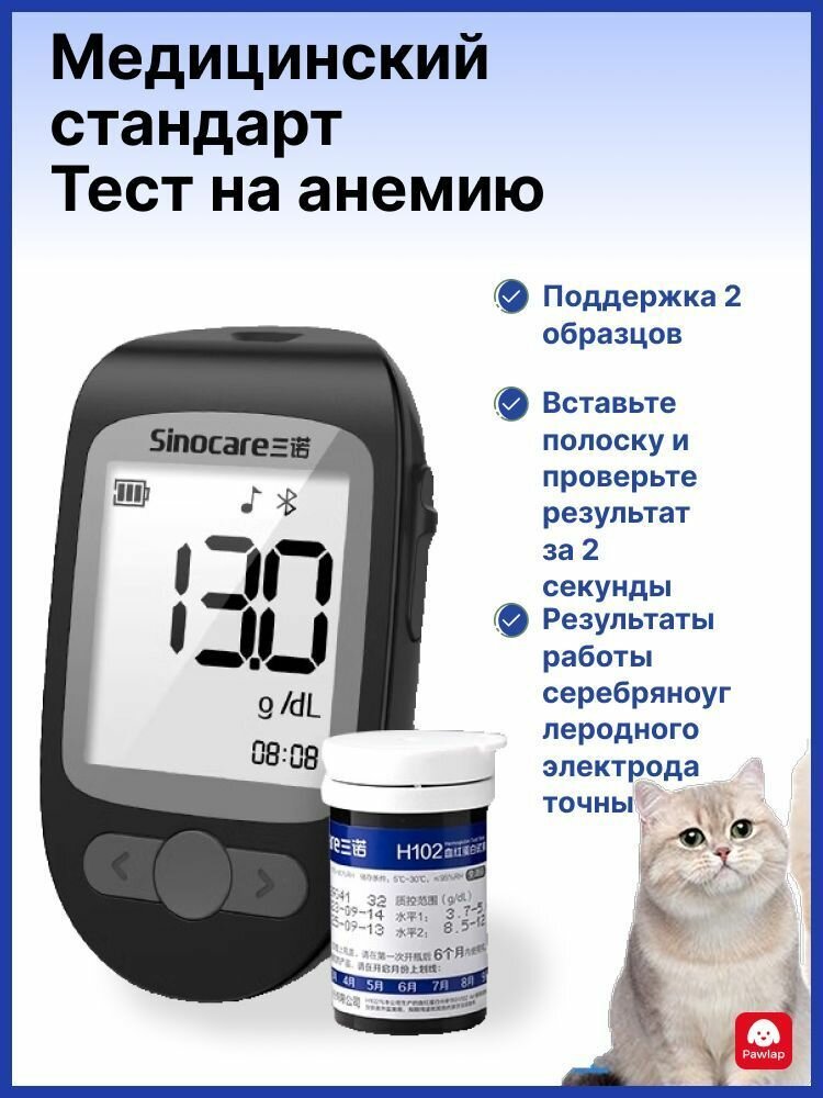 Sinocare Анализатор гемоглобина , С 50 тест-полосками , Подходит для пациентов с анемией h102 для анемии 50 тестов измерение гемоглобина